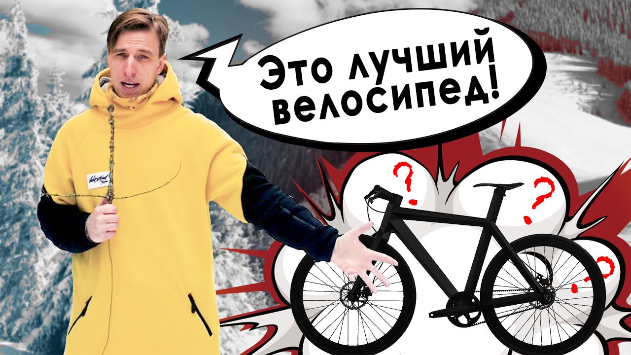 ИДЕАЛЬНЫЙ ВЕЛОСИПЕД ДЛЯ ПУТЕШЕСТВИЙ! | Вело Дело
